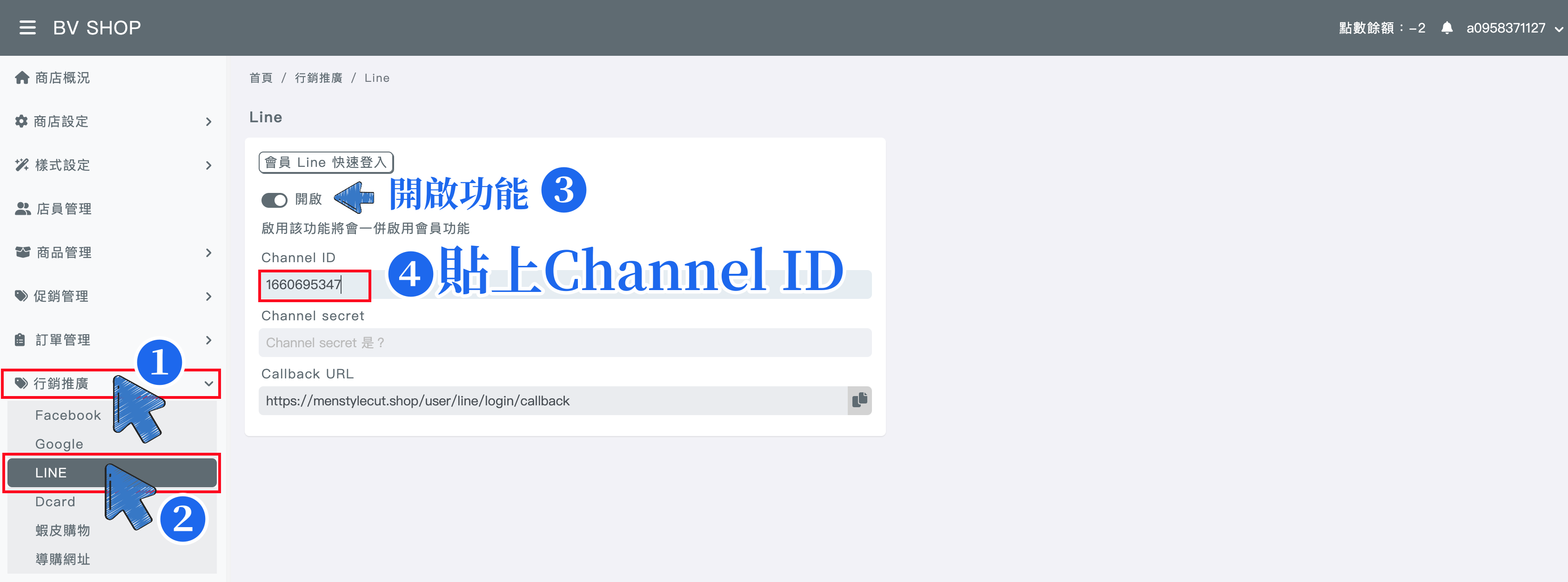 LINE教學｜如何設定LINE快速登入？ ｜ BV SHOP電商開店-教學文章
